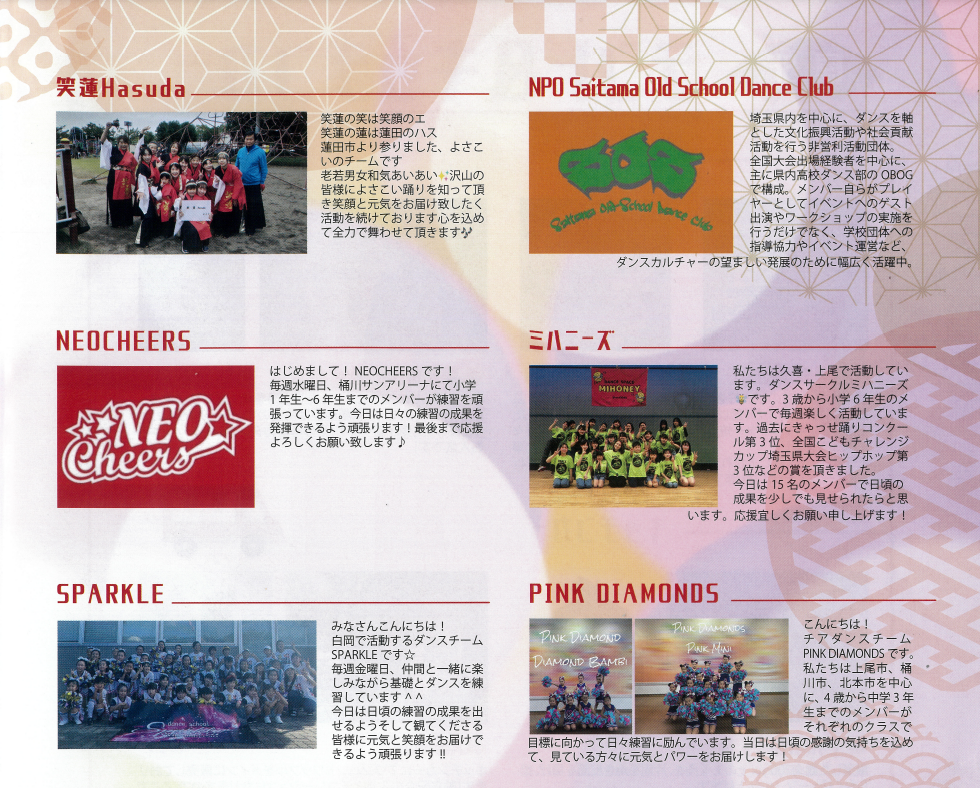 2024年1月27日(土）⭐️💃新春!SAKATA de DANCE フェス🕺⭐️が開催されます🎵 – ミナツド運営協議会