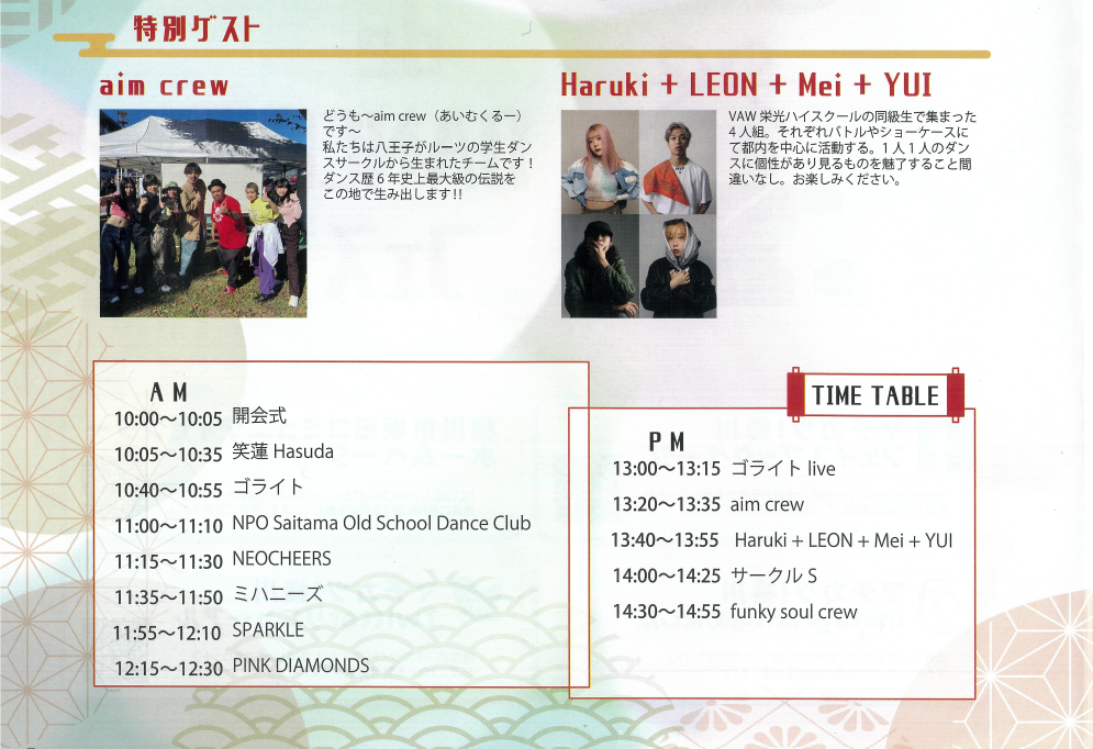 2024年1月27日(土）⭐️💃新春!SAKATA de DANCE フェス🕺⭐️が開催されます🎵 – ミナツド運営協議会